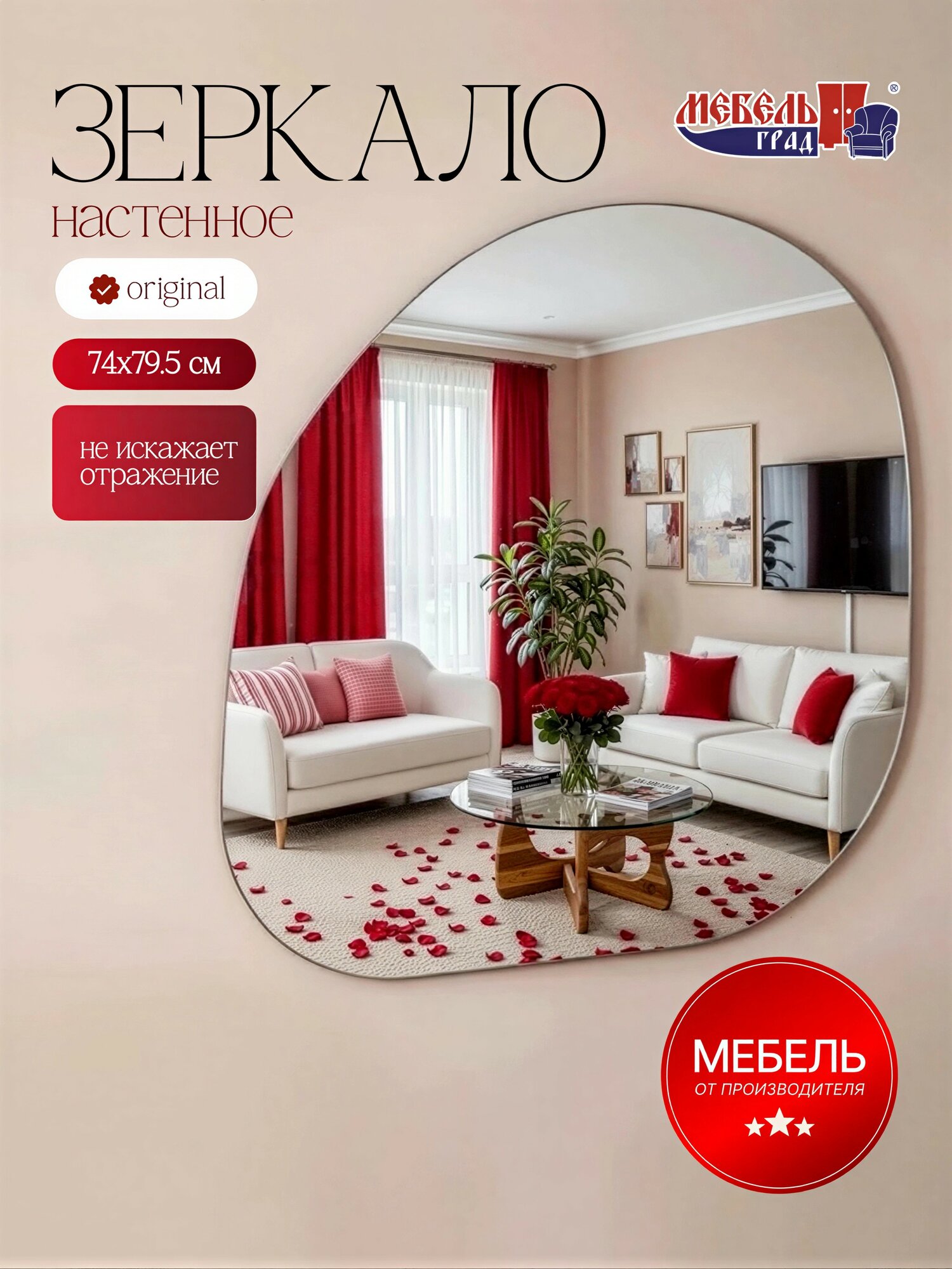 Зеркало настенное фигурное Z-14 74х79.5 см