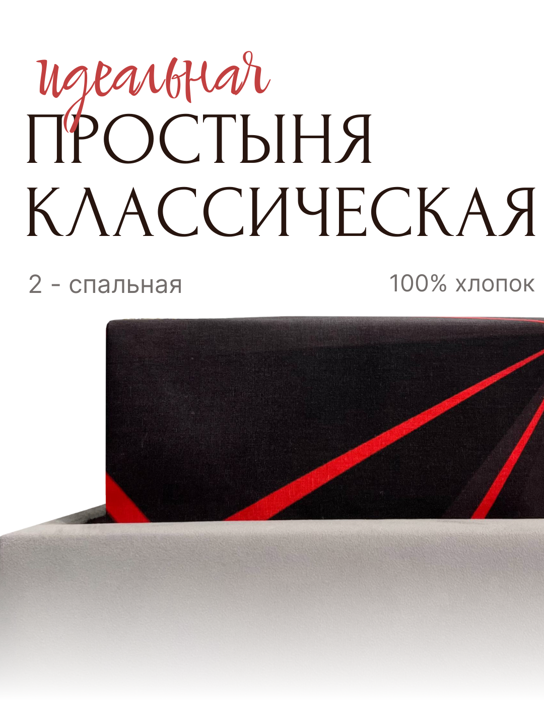 YAFETEX Простыня классическая 2 - спальная, Бязь 100% хлопок