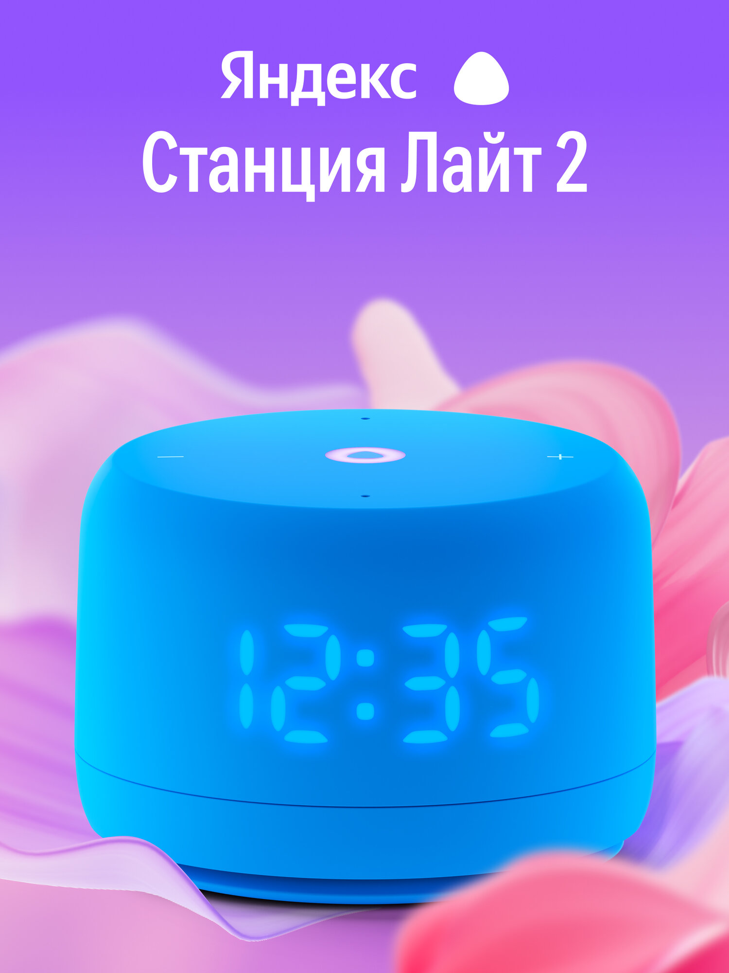 Умная колонка Яндекс Станция Лайт 2 с Алисой, 6Вт, синий