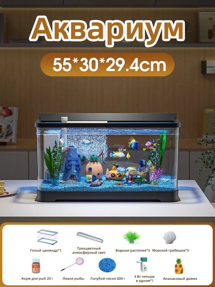 Светящийся аквариум для рыб, 55*30*29.4 см