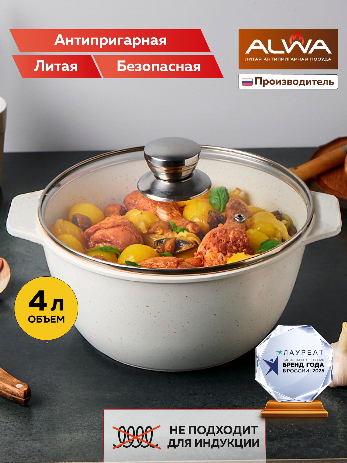 Кастрюля ALWA с крышкой 4 литра антипригарное покрытие, литая, цвет белый молочный