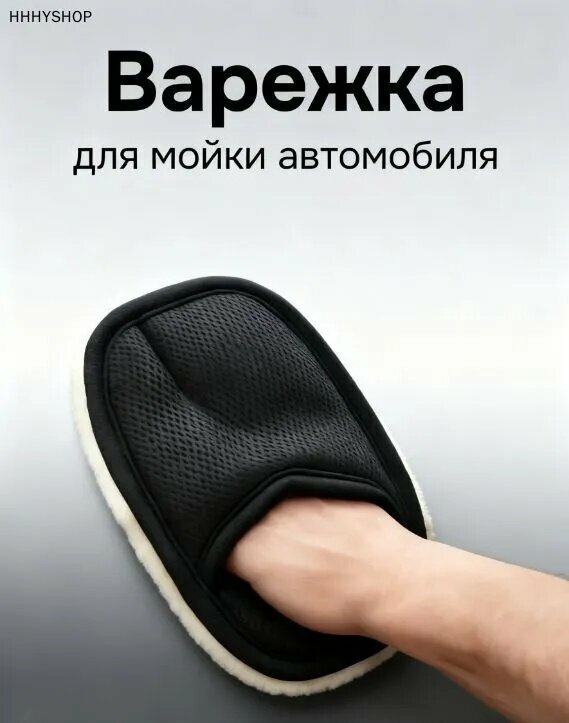 Рукавица автомобильная, 1 шт.