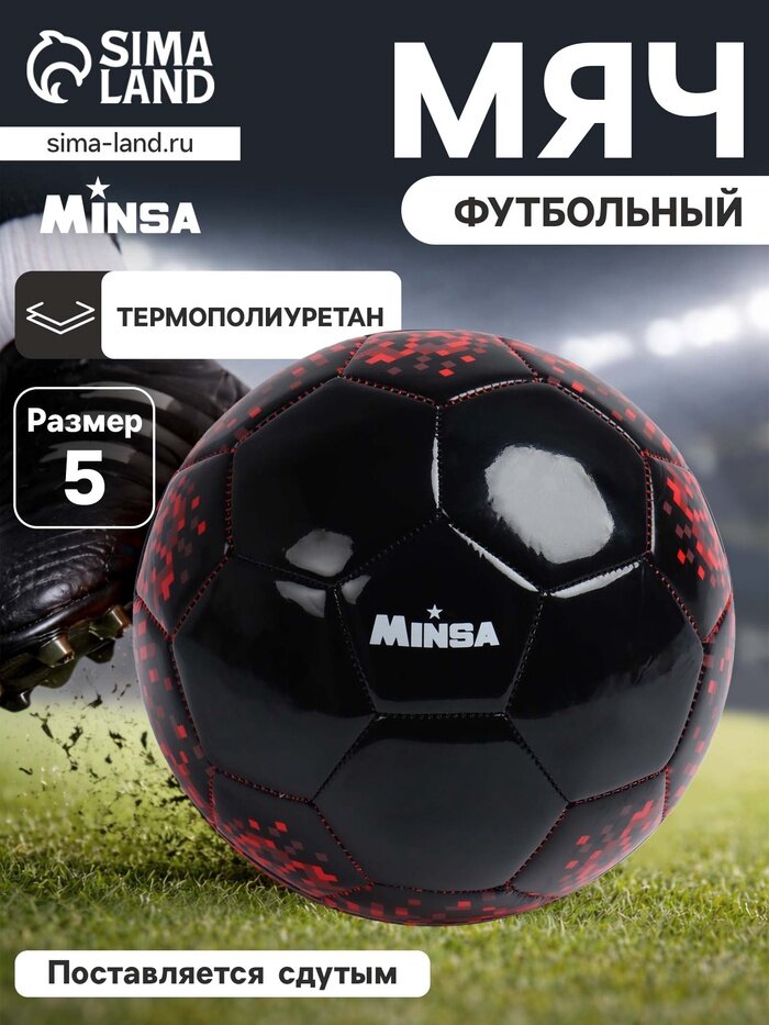 Футбольный мяч MINSA, машинная сшивка, 32 панели, р. 5, TPU