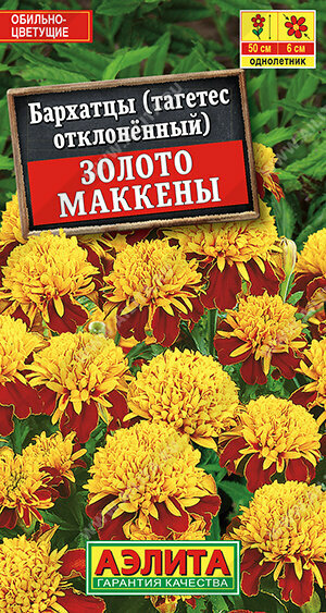 Семена цветов аэлита "Бархатцы отклоненные Золото Маккены", однолетние, 0,3 г