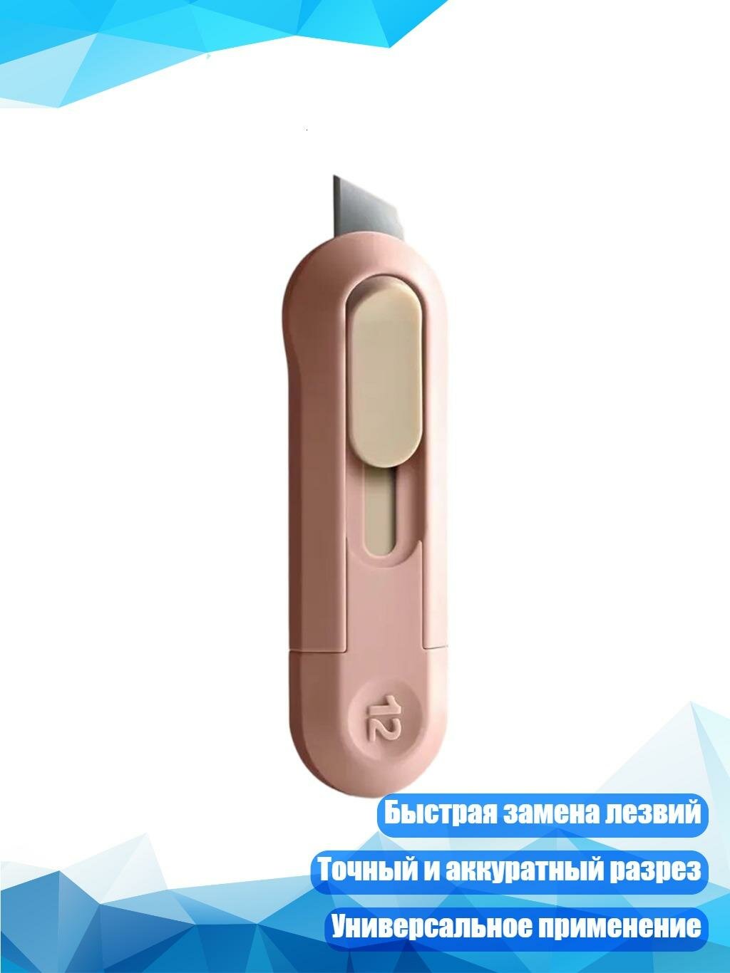 Практичный открыватель конвертов, Розовый