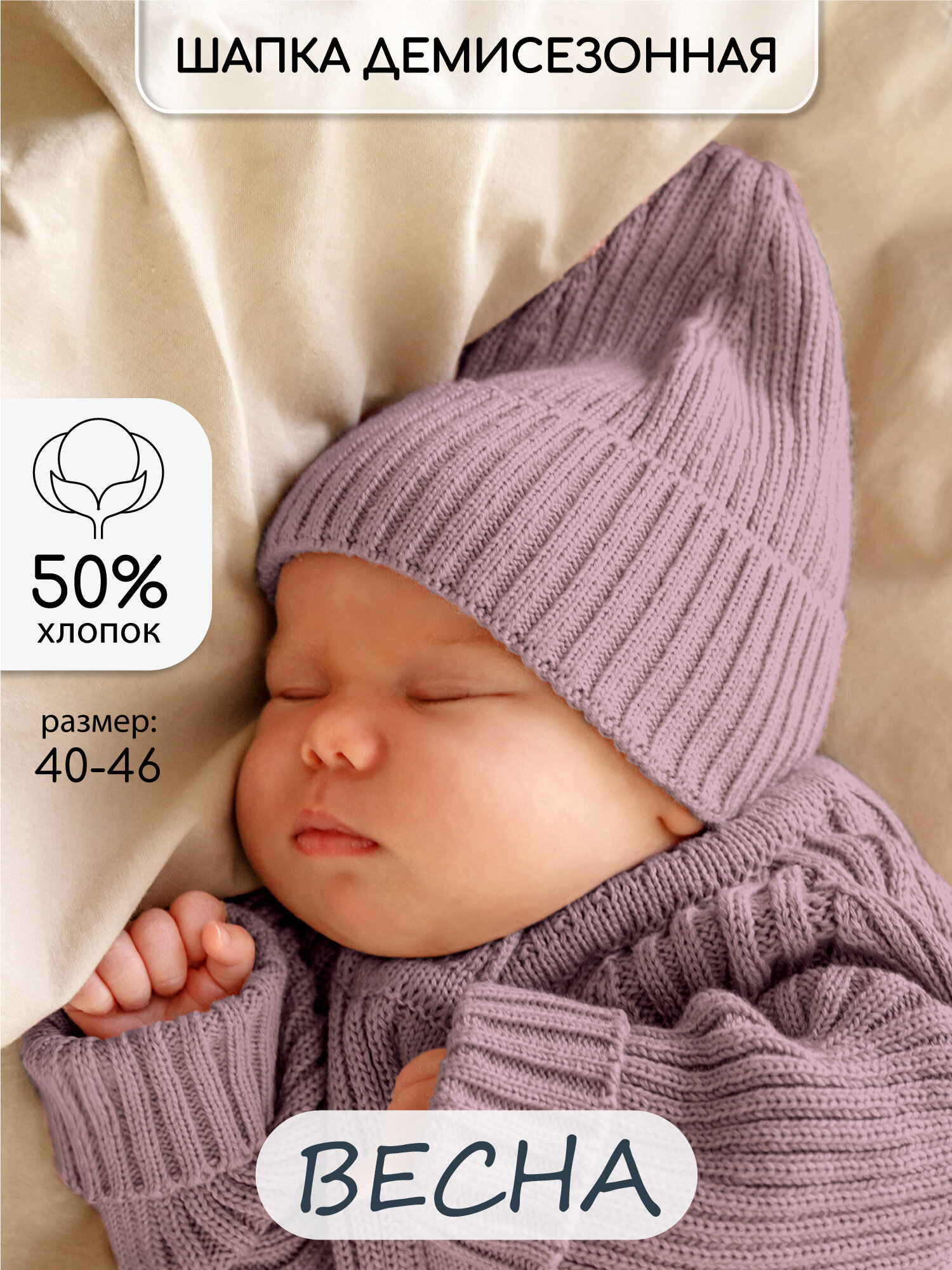 Шапка-бини Pure Love Tot для детей