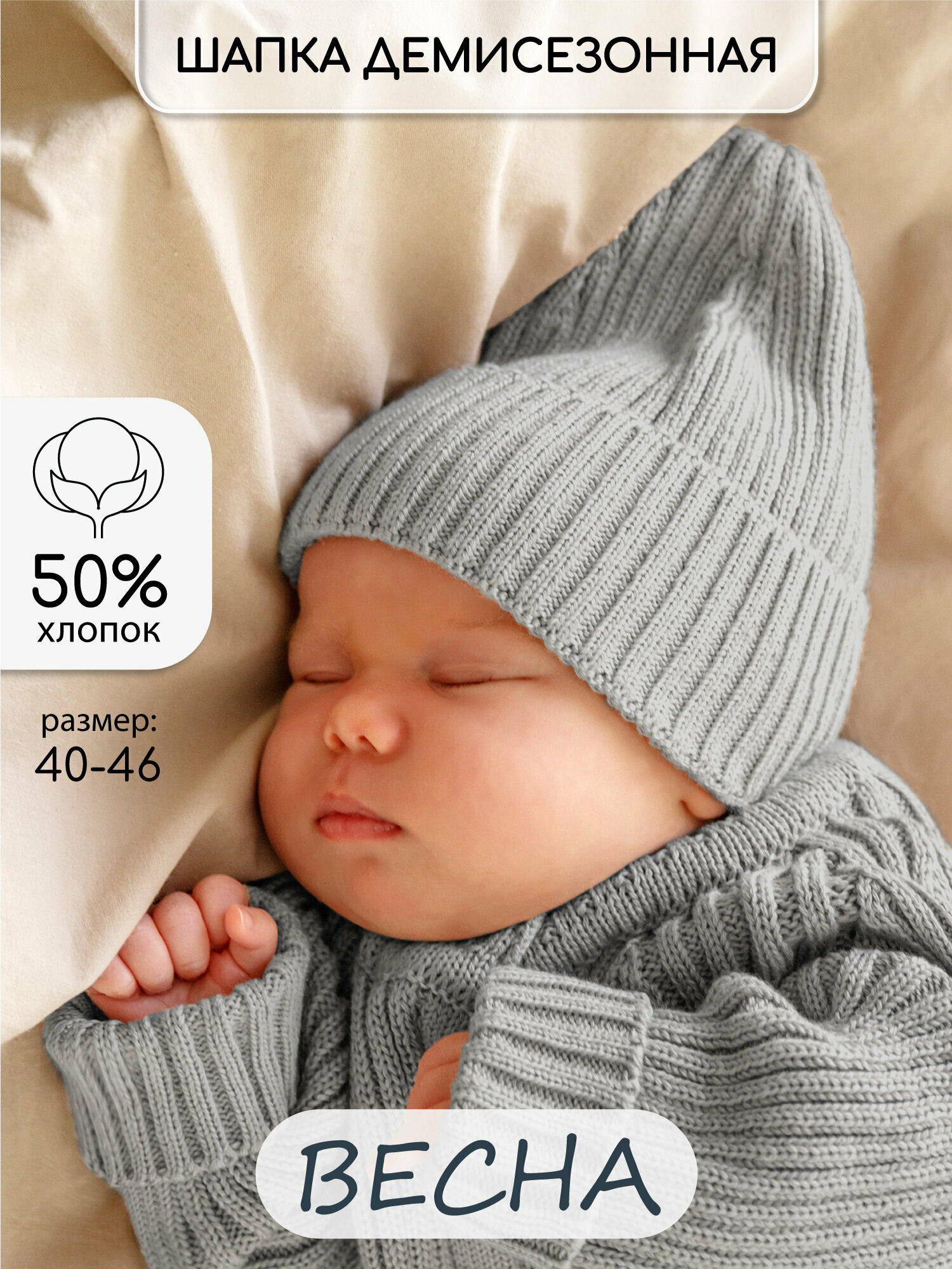 Шапка-бини Pure Love Tot для детей