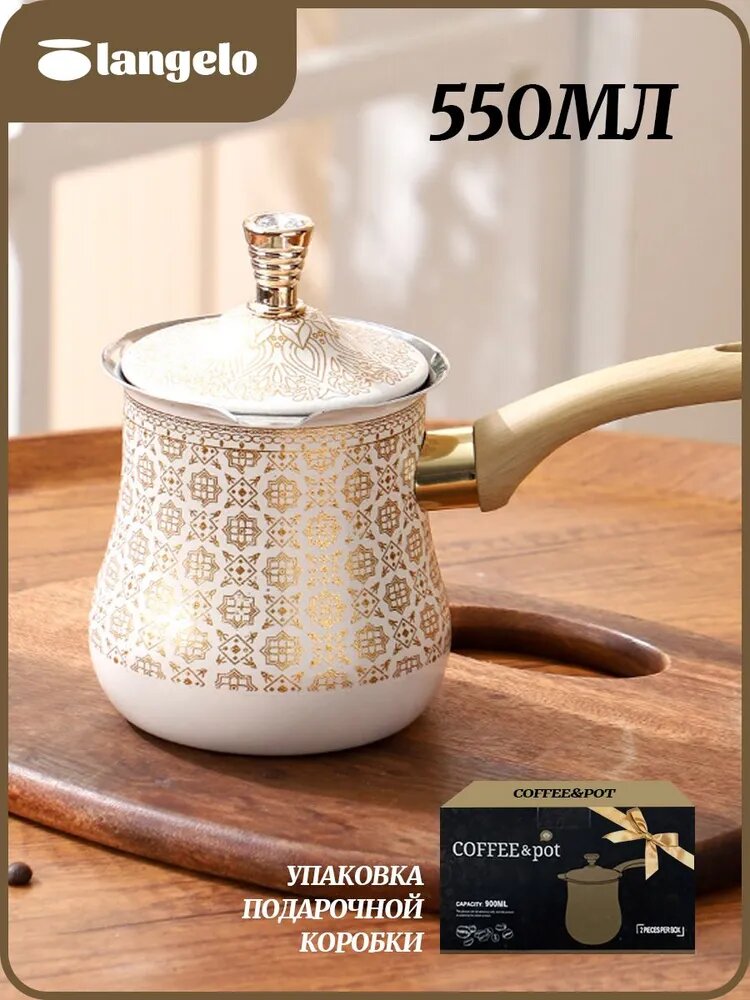Турка Langelo для кофе, 550 мл, керамическая, белая, 1 шт