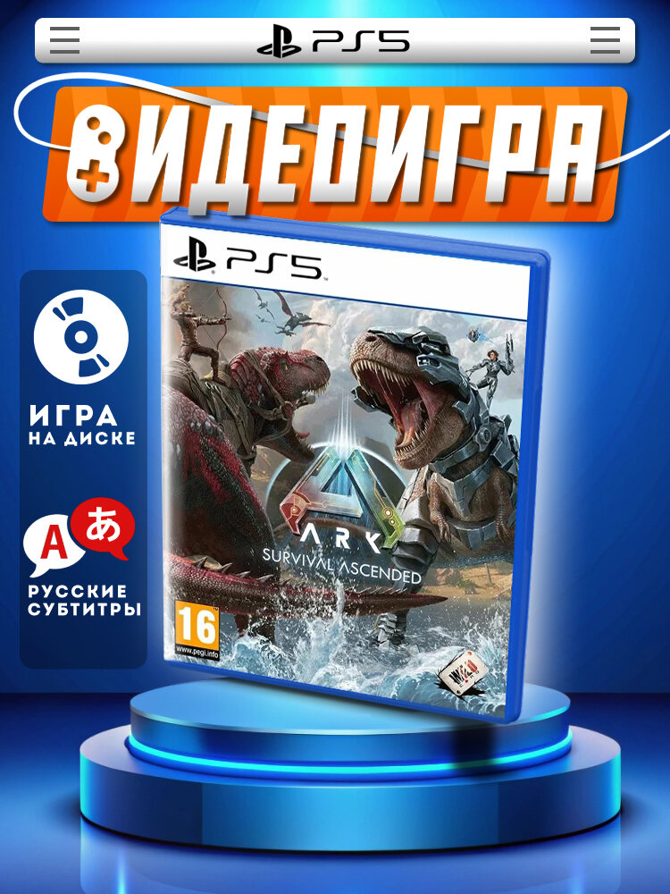 ARK Survival Ascended (PS5, рус.)