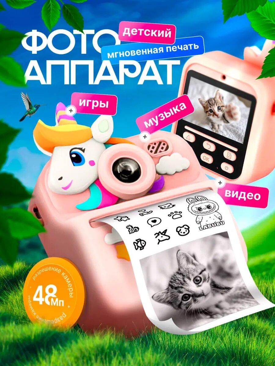 Фотоаппарат Детский "Единорог", Моментальная Печать, Розовый