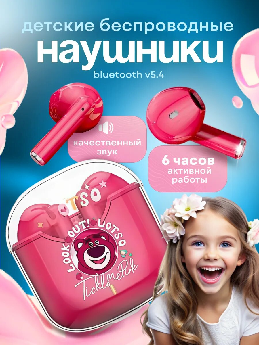 Наушники детские беспроводные Технология Долголетия, розовые, сенсорное управление, мишка