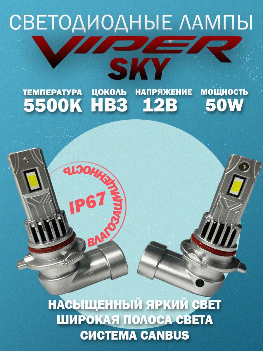 Светодиодные Лед лампы HB3 VIPER AIR SKY для Kia Cerato 4 с 2018 / Киа Церато Led лампочки