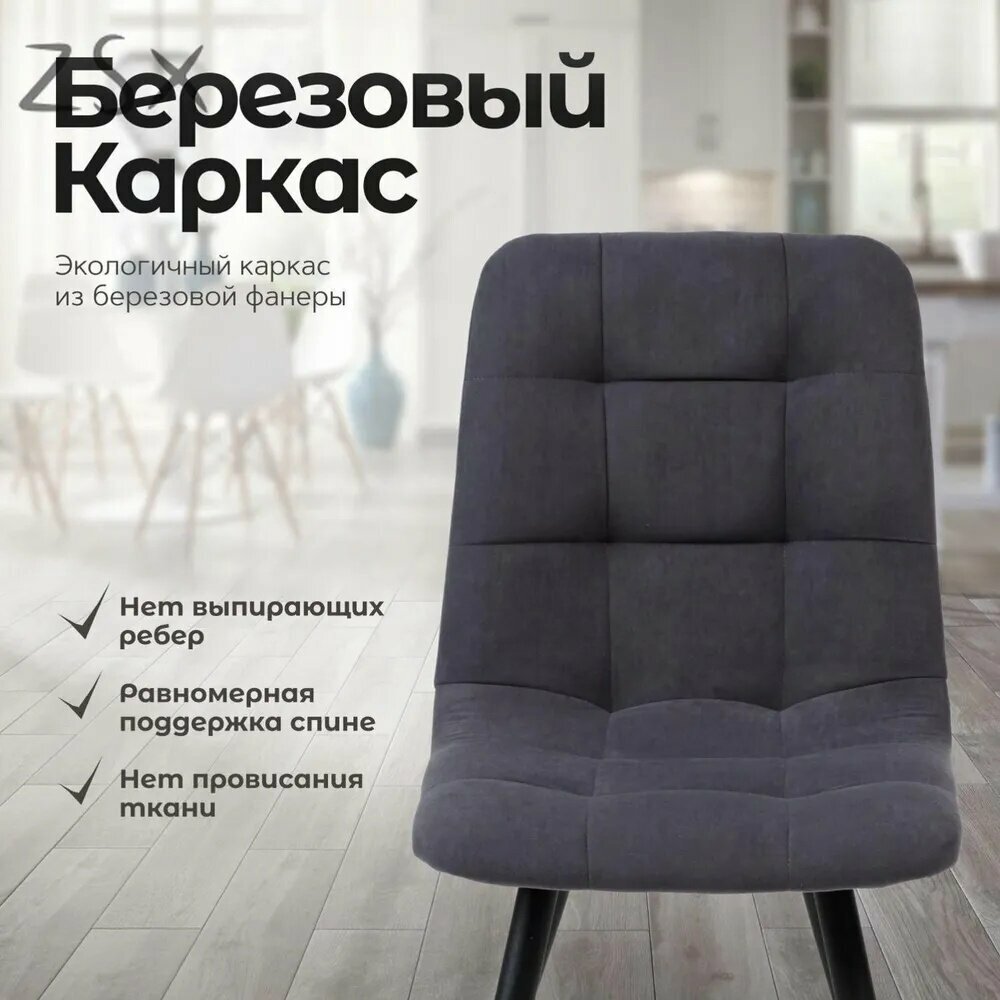 Комплект стульев 2 шт. темно-серые, тканевая обивка, каркас из березы, стиль лофт и современный — фото 1