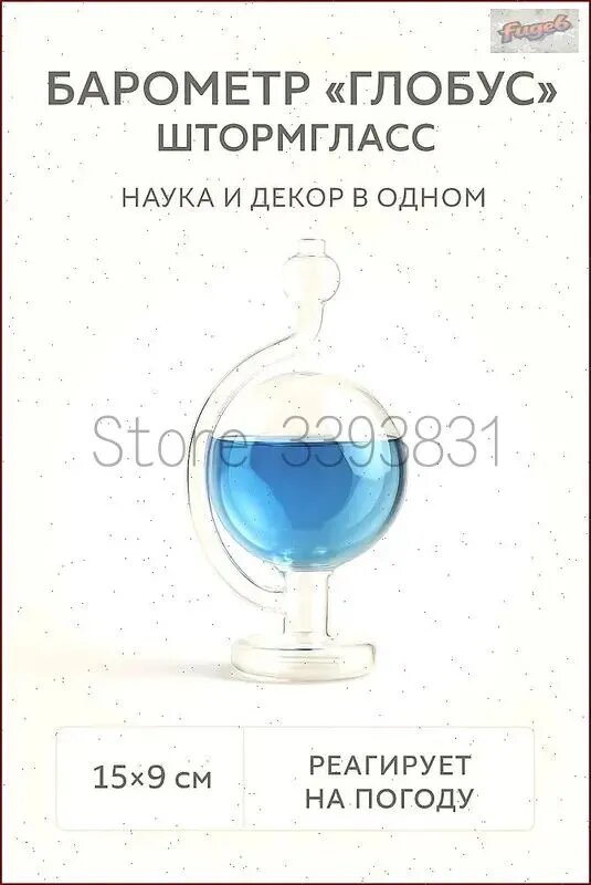 Барометр TAKE IT EASY «Глобус», штормгласс, 15х9 см синий – настольный жидкостный