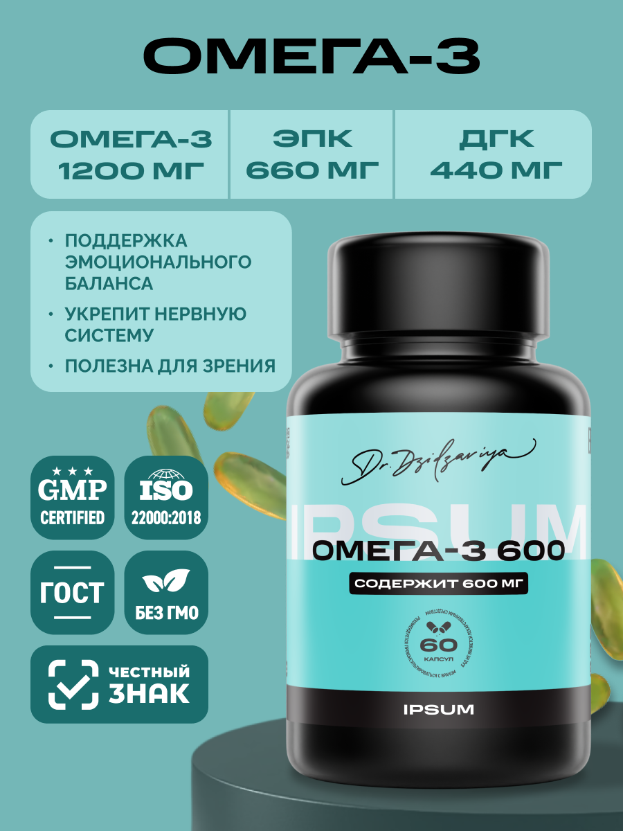 Омега 3 витамины / Omega 3 БАД, витамины жирные кислоты IPSUM 60 капсул