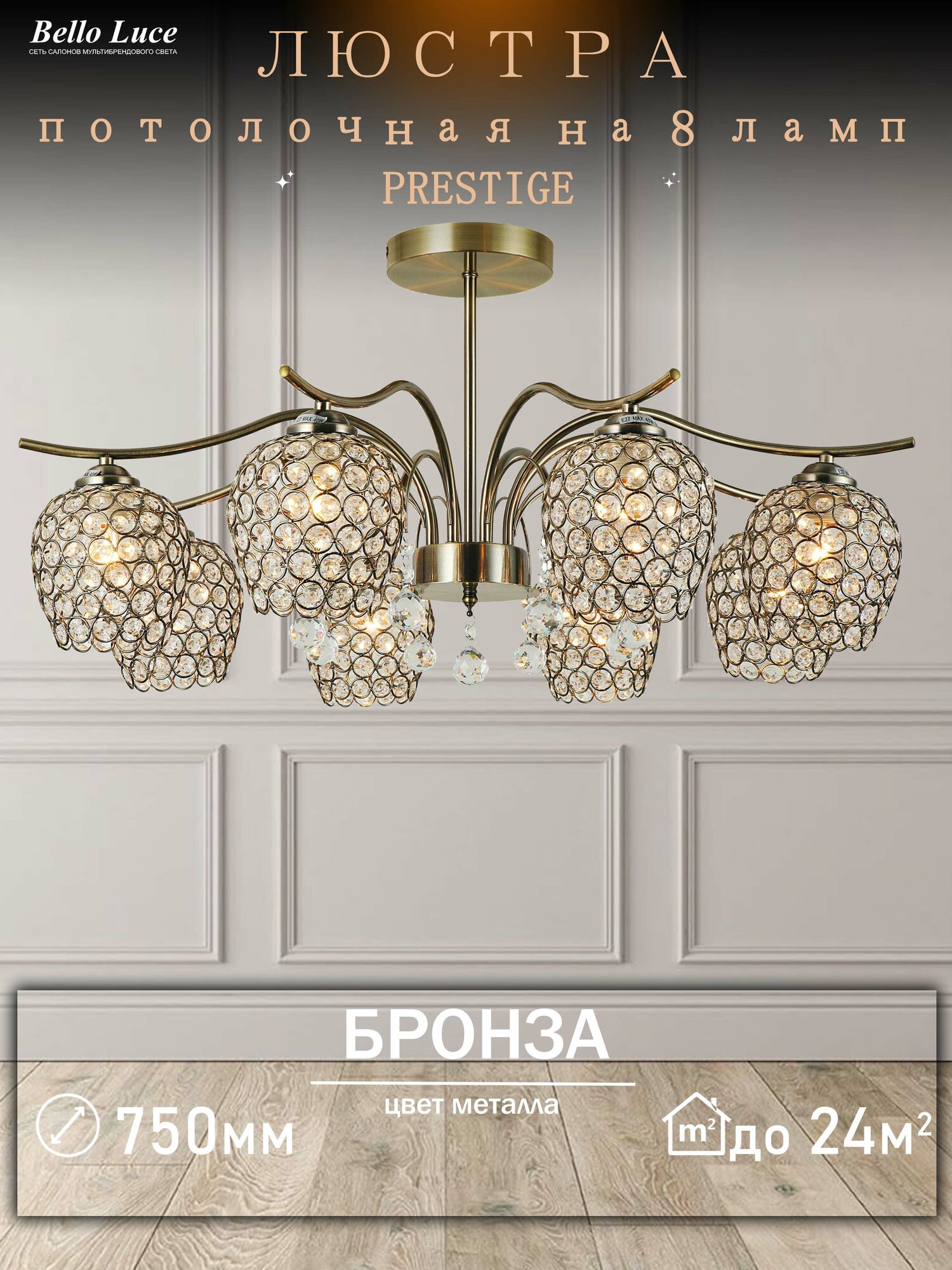 Люстра хрустальная потолочная античная бронза с прозрачным хрустальным декором на 8 ламп E27
