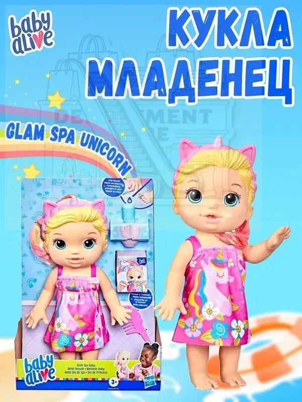 Hasbro Glam Spa Baby Модная Кукла-малышка С Расчесываемыми Волосами И Аксессуарами, Подходит Для Детей В Возрасте От 3 Лет И Старше