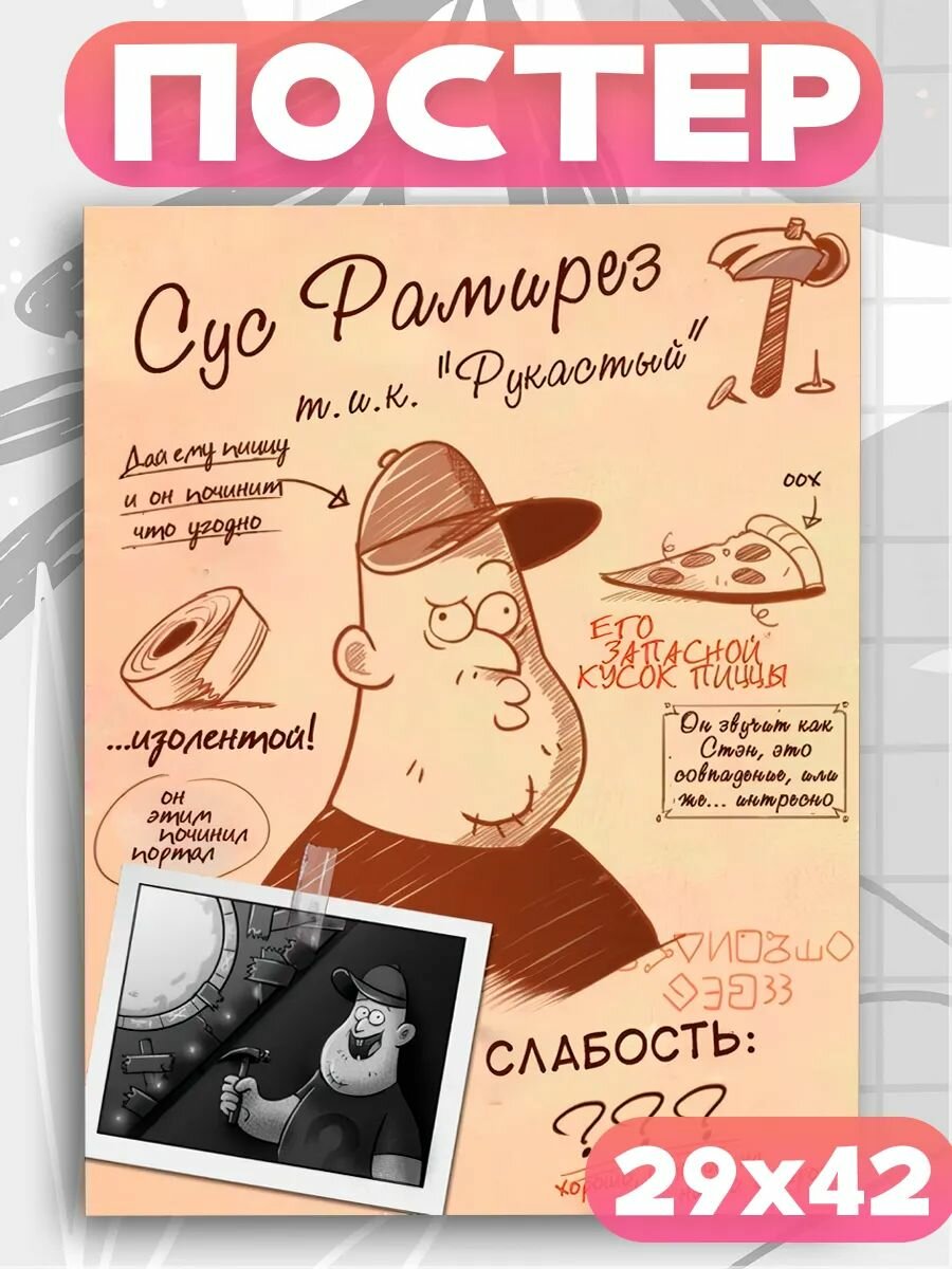 Постер на стену Гравити фолз, , плакат 1шт, А3 размер.