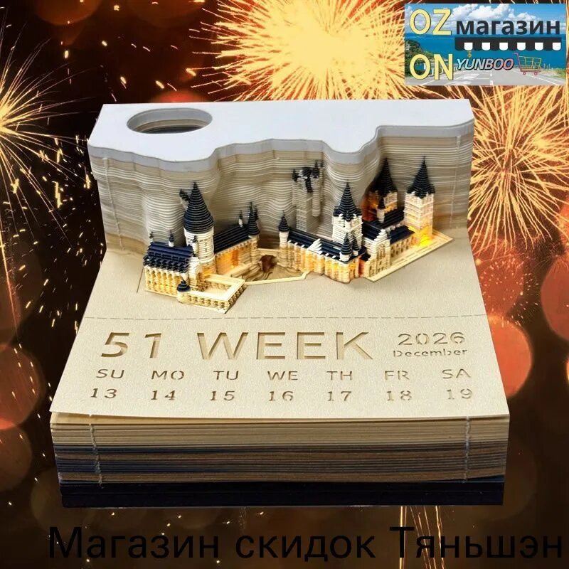 Календарь на 2026 год, Школа Хогвартс, отрывной 3D календарь-памятка