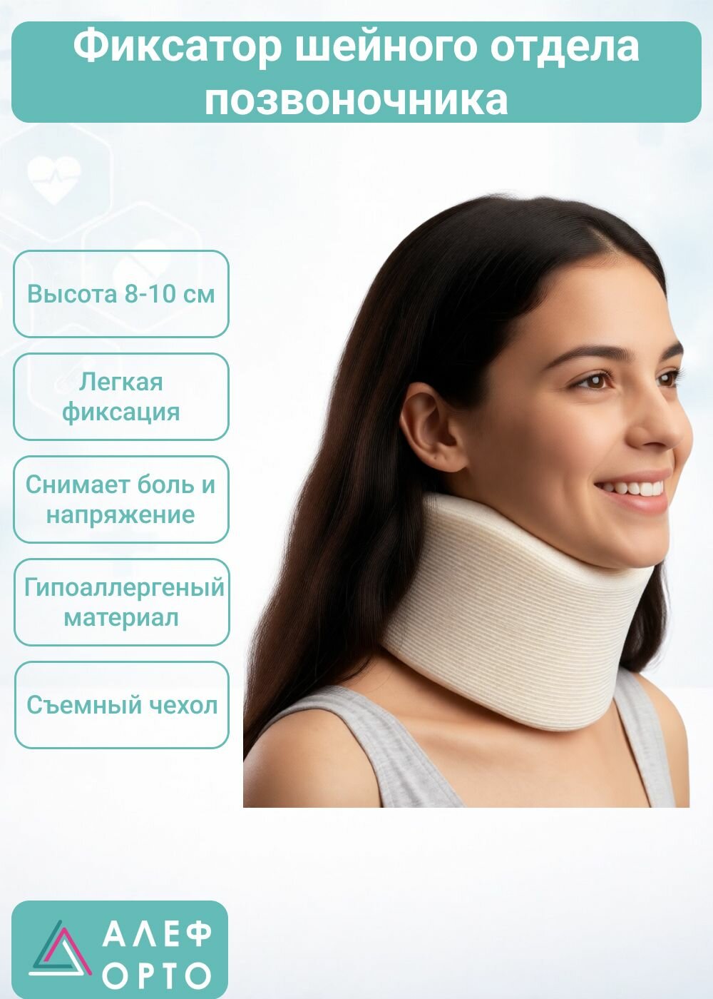 Фиксатор шейного отдела позвоночника (шина Шанца) БШ р. М