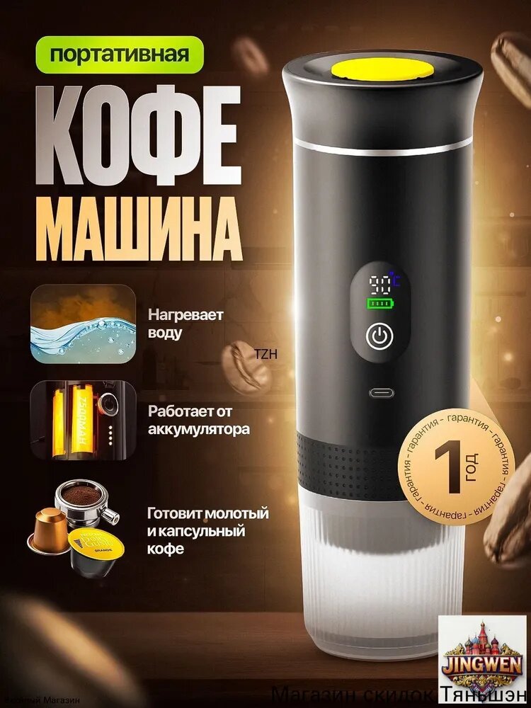 Портативная кофеварка mzm-20260124225000894 для капсульного и молотого кофе, белый/черный