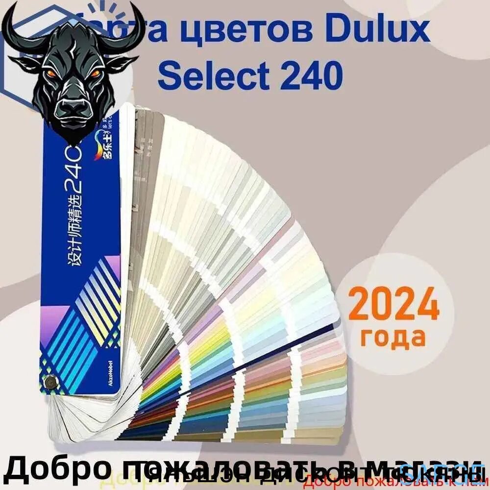 Бутик. Каталог отделочных материалов Dulux Select 240, 240 цветов. Голубой