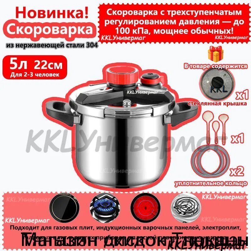 Скороварка KKL Универмаг из нержавеющей стали 5 л для газовых плит