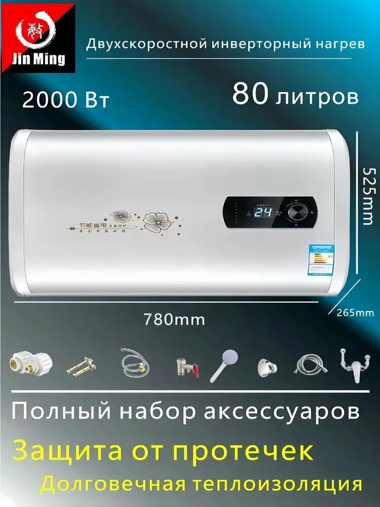 Jin Ming Водонагреватель накопительный , Плоские накопительные водонагреватели 80л,2000 Вт, черный, белый