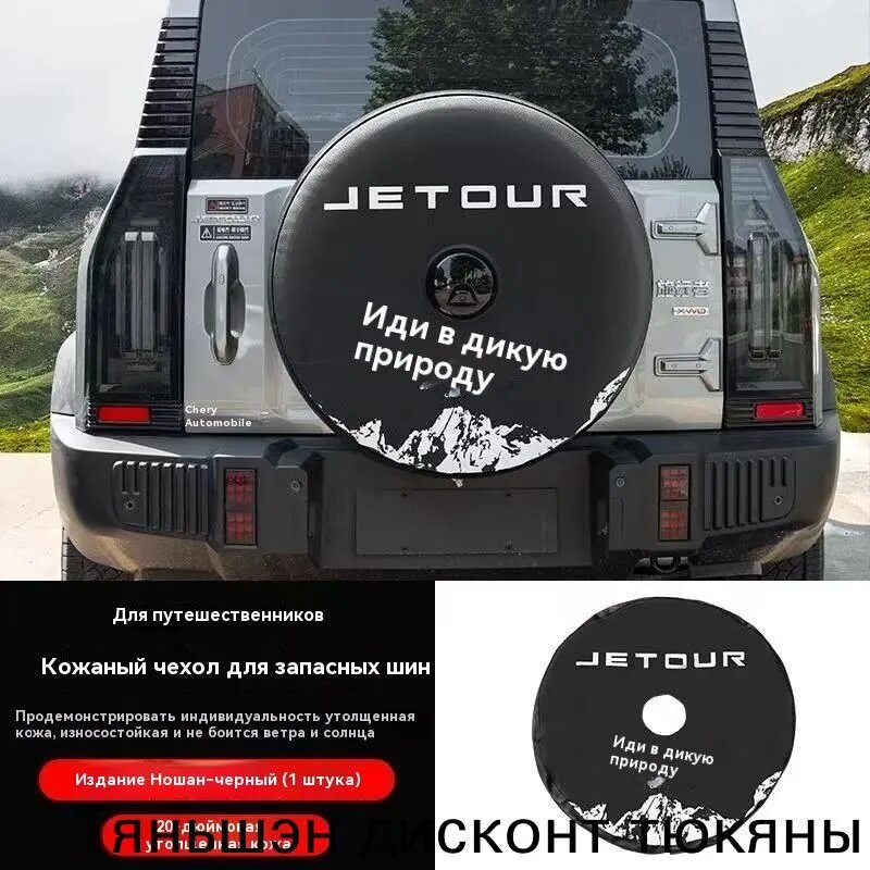 Кожаный чехол для запасного колеса JETOUR T2 для путешественников износостойкий черный