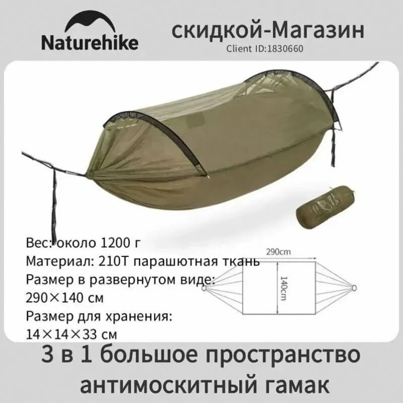 Naturehike Гамак антимоскитный зеленый 290х140 см из парашютной ткани