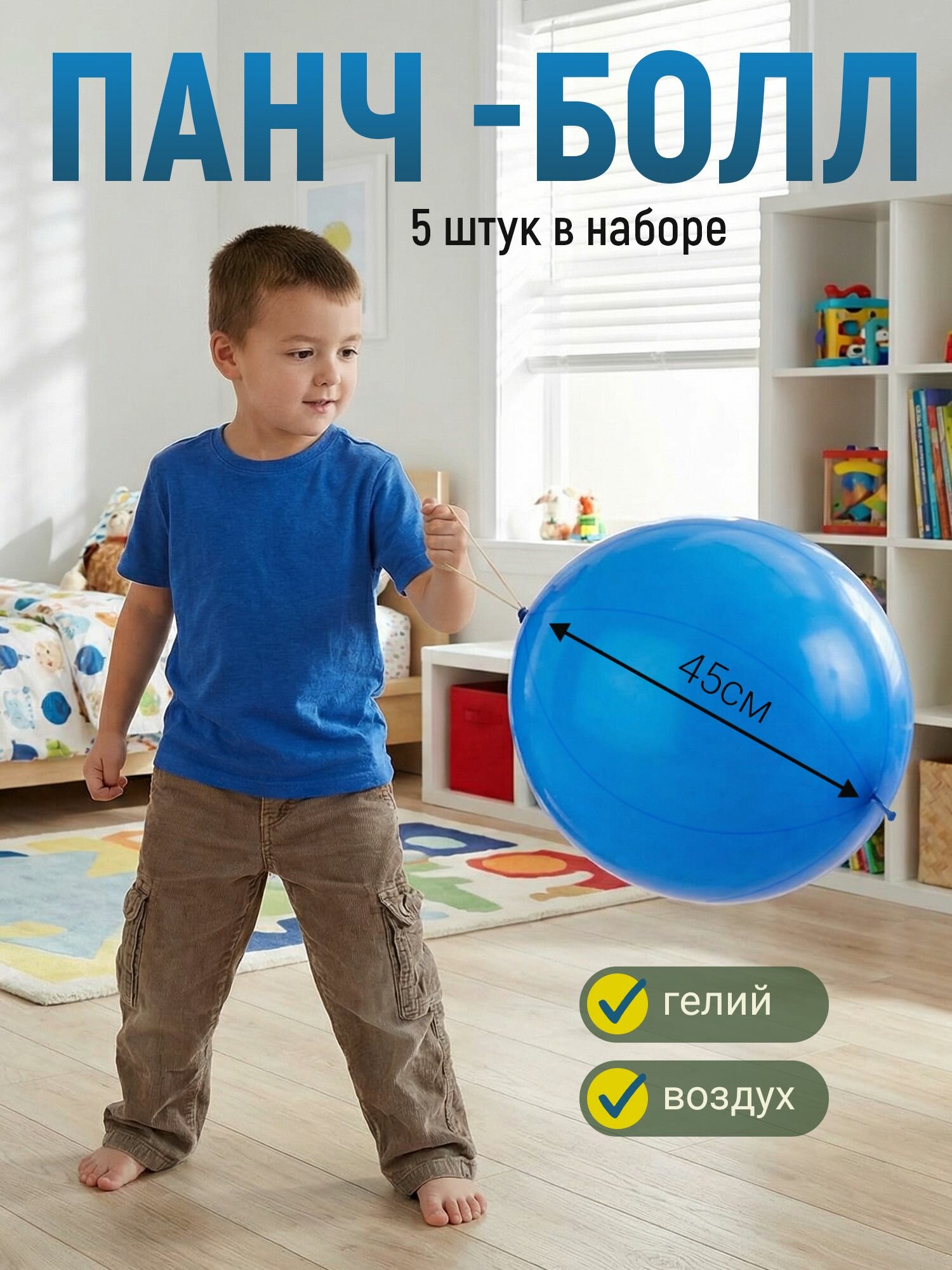 Набор воздушных шаров "Панч болл" 5шт.