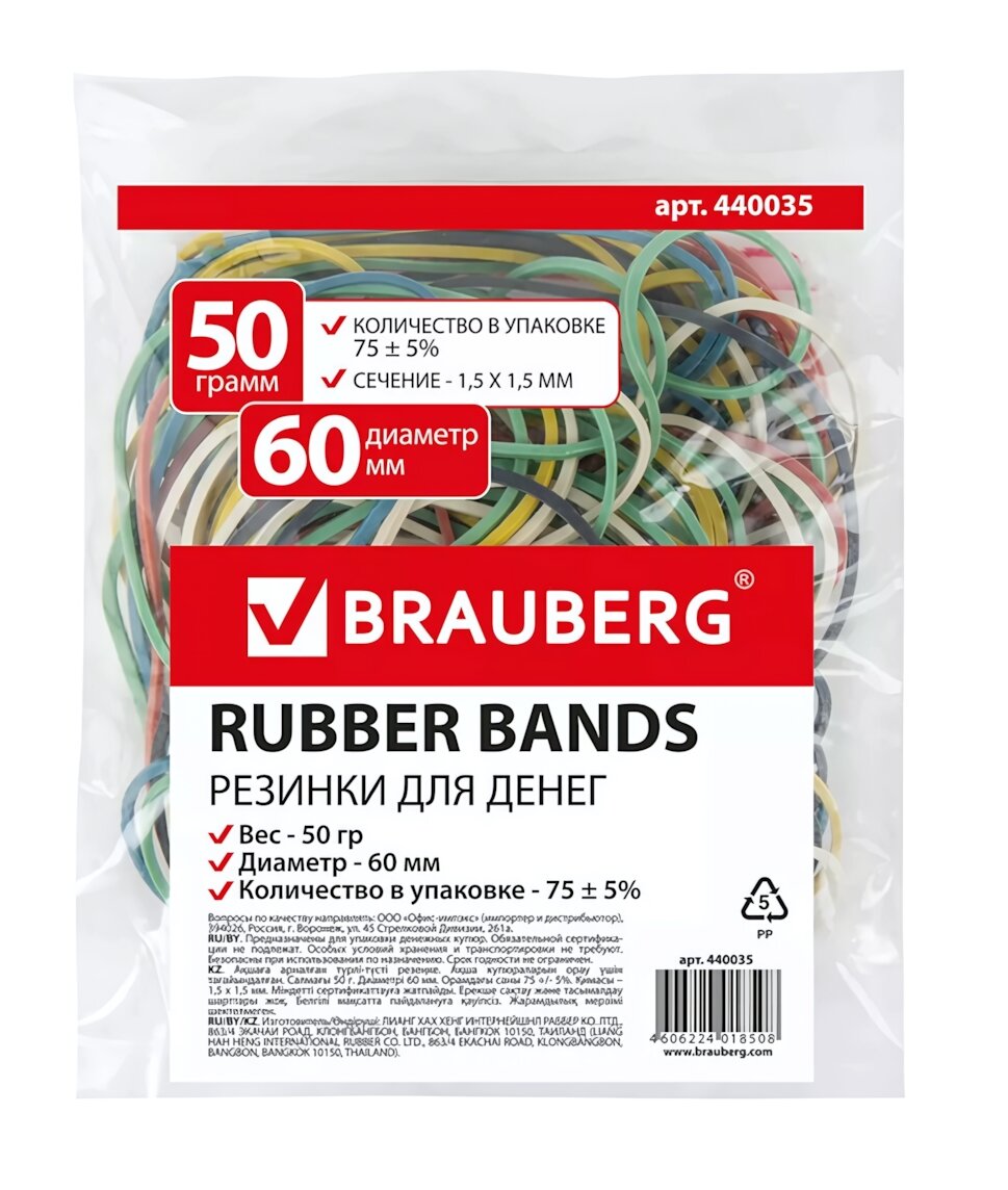 Резинки банковские BRAUBERG 60 мм, 50 г, каучук, разноцветный принт