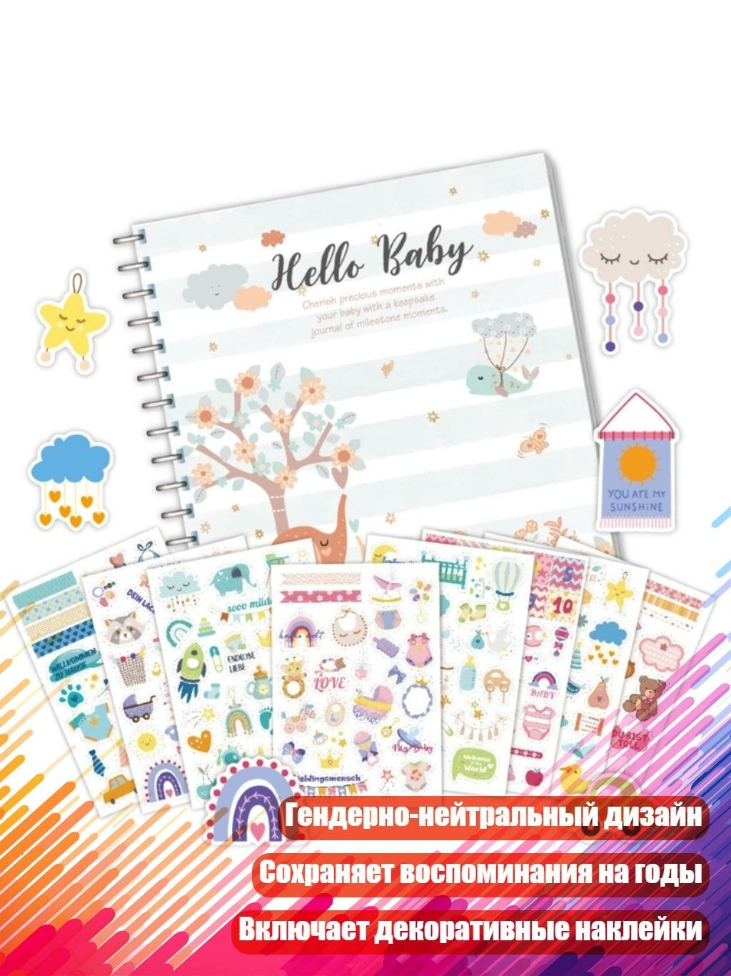 Гендерно-нейтральная книга для записей о ребёнке, PZ038