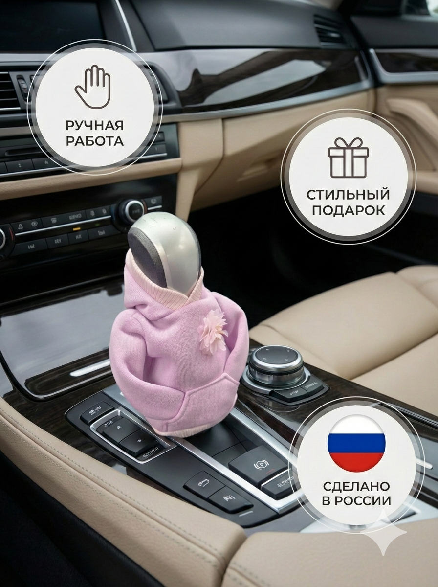 Худи-чехол для ручки акпп/кпп, сиреневый