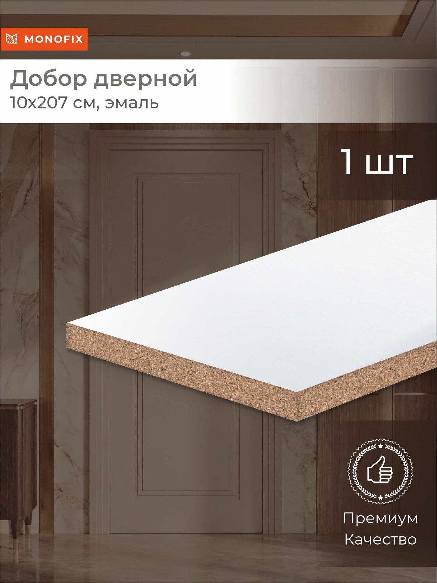 Добор дверной 10х207 см 1 шт, эмаль белый