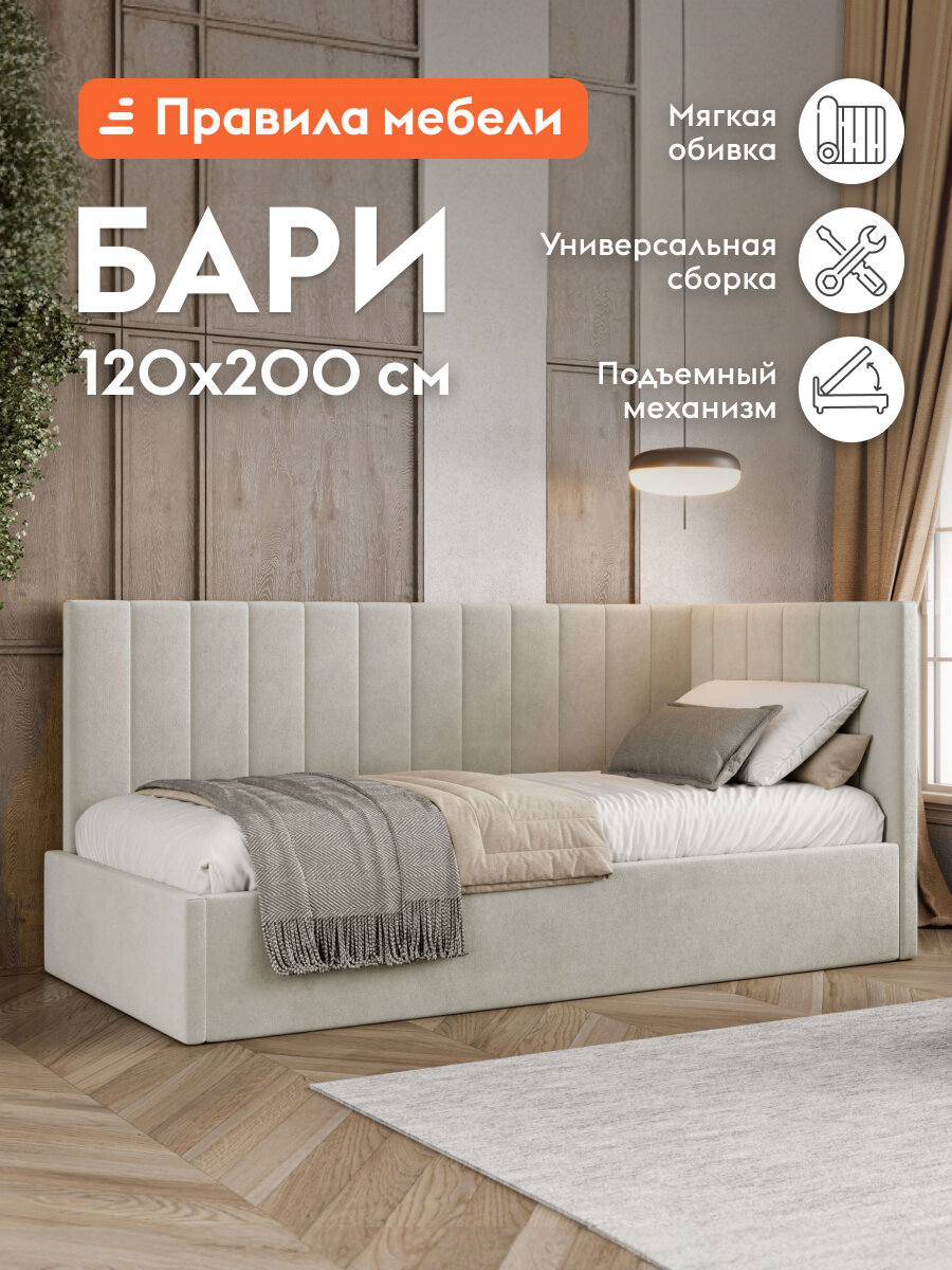 Односпальная кровать-тахта Бари 120х200 см, с подъемным механизмом, с анатомическим основанием, с мягким изголовьем, с коробом для хранения, Светло-бежевый, велюр