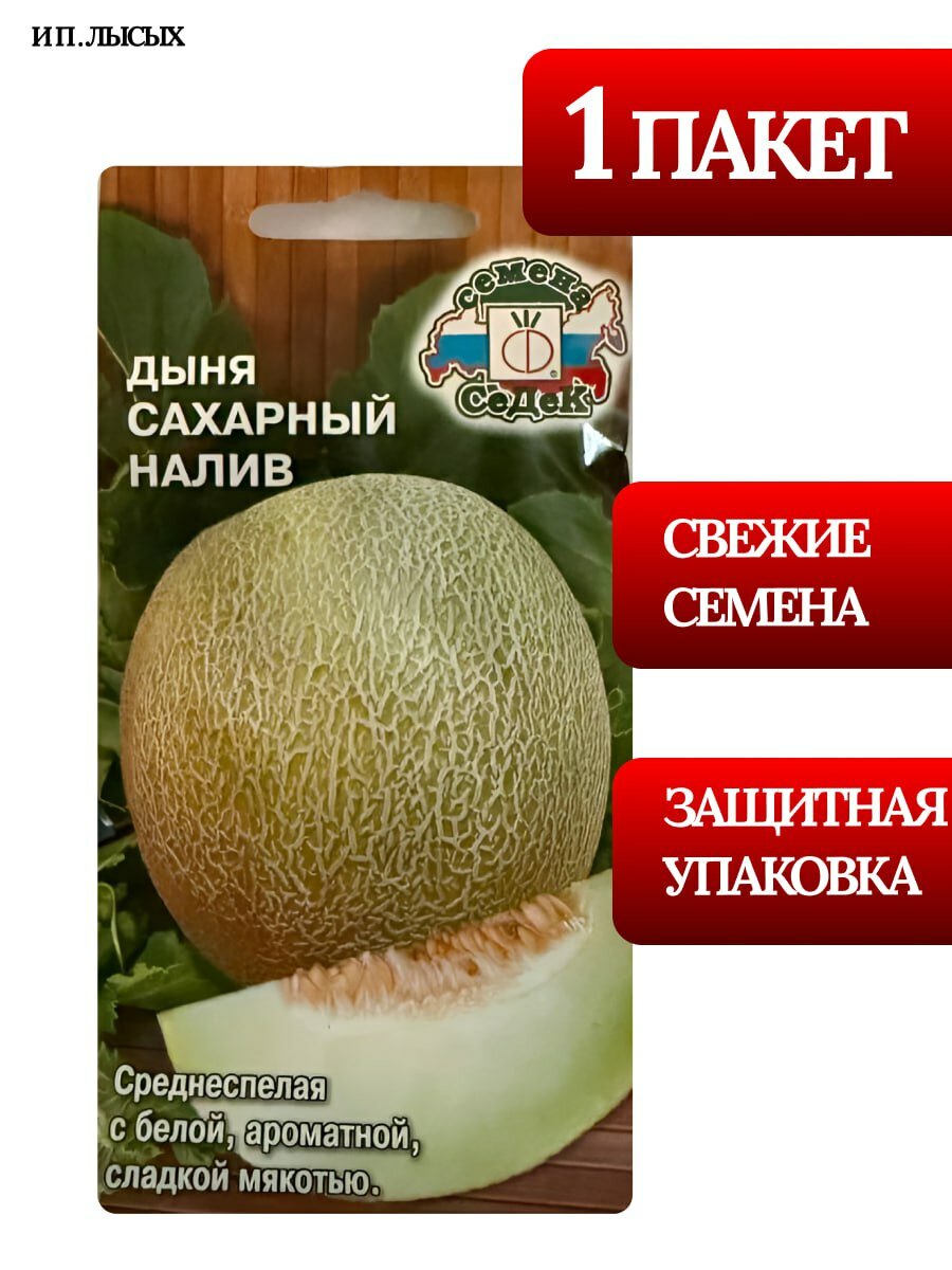 Семена Дыня "Сахарный Налив"