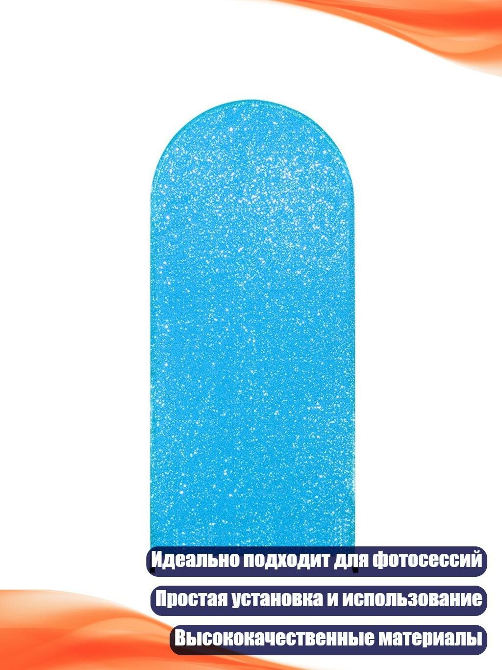 Круглая арка для фона, Синий - 5ft