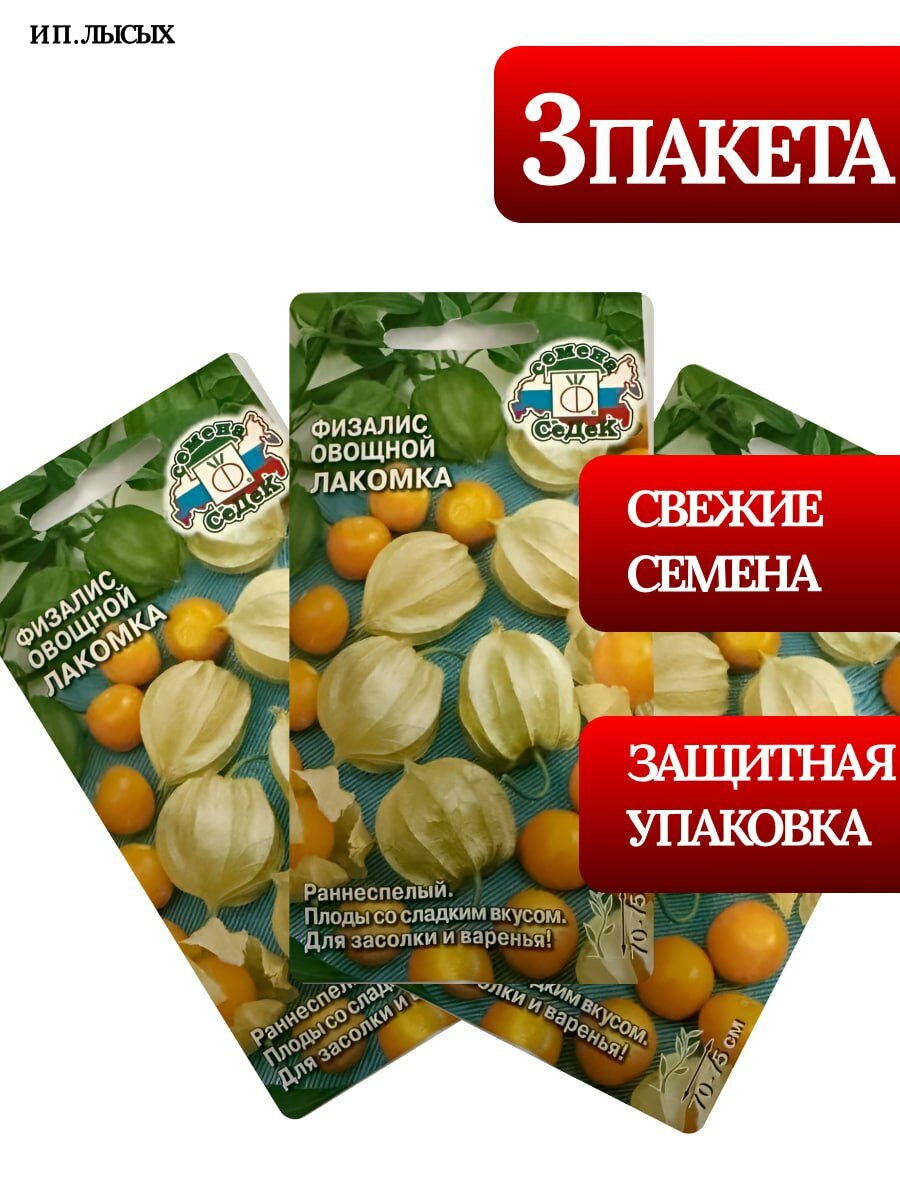 Семена Физалис "Лакомка"