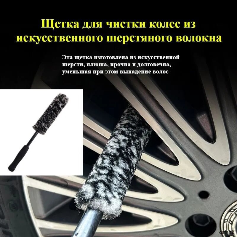 Кисть для детейлинга для чистки колес из искусственного шерстяного волокна 36*5см