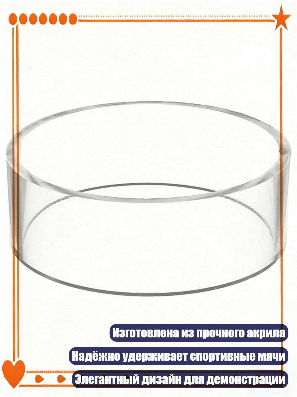 Акриловая подставка для мячей