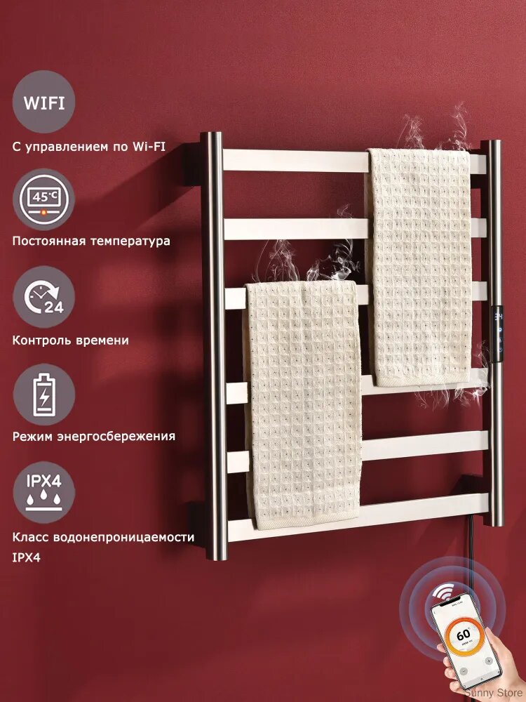 Электрический полотенцесушитель Лесенка 500мм x 580мм Wi-Fi управление с таймером IPX4