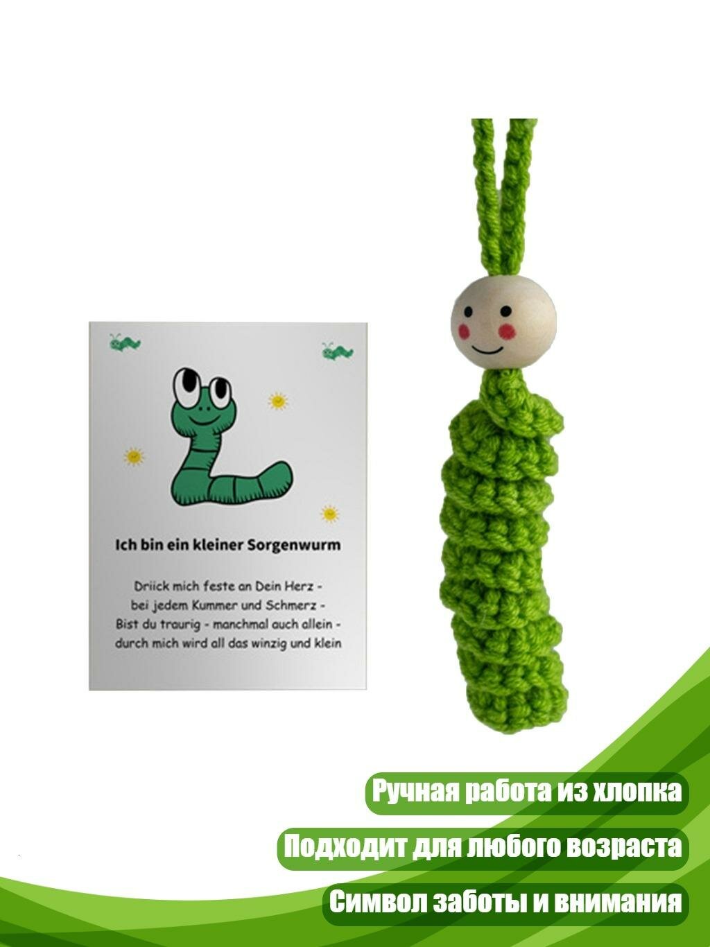 Хлопковый вязаный червячок для снятия тревожности, Зеленый