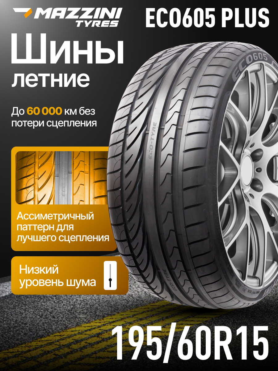 Летние шины ECO605+ 195 60 R15 88V Pirelli для легковых автомобилей