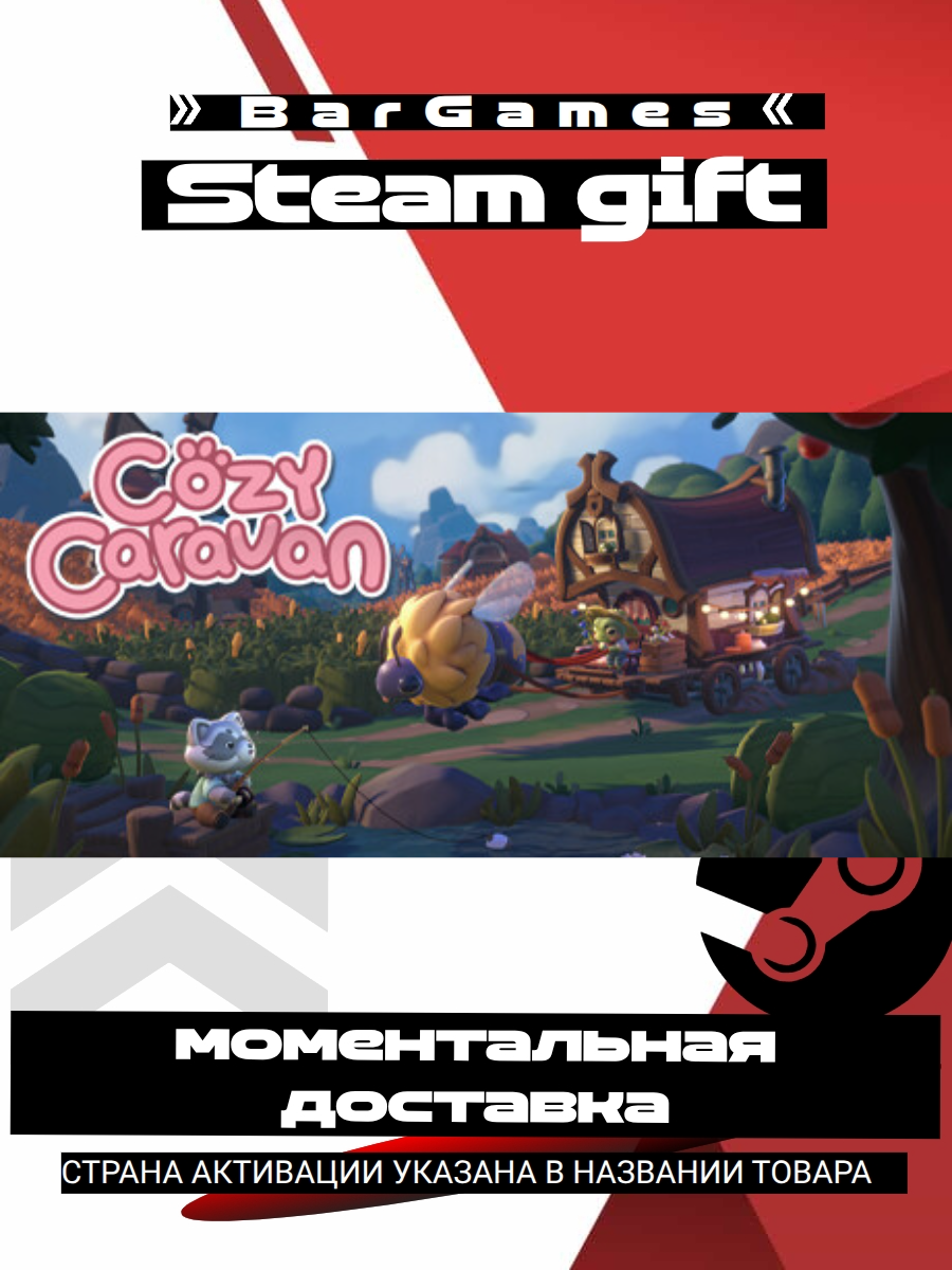 Cozy Caravan | Индия | Автоматическая выдача товара! Steam GIft