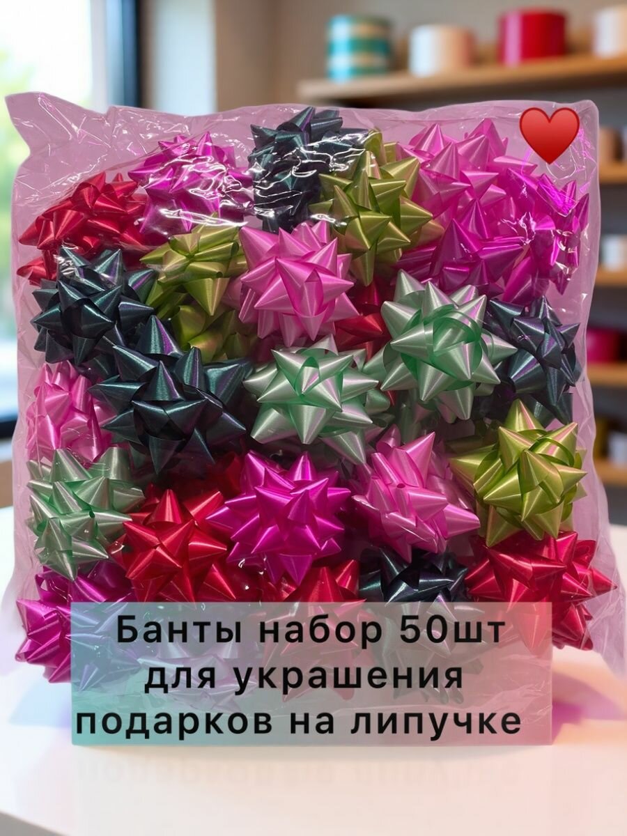 Банты на липучке для украшения подарков 50шт