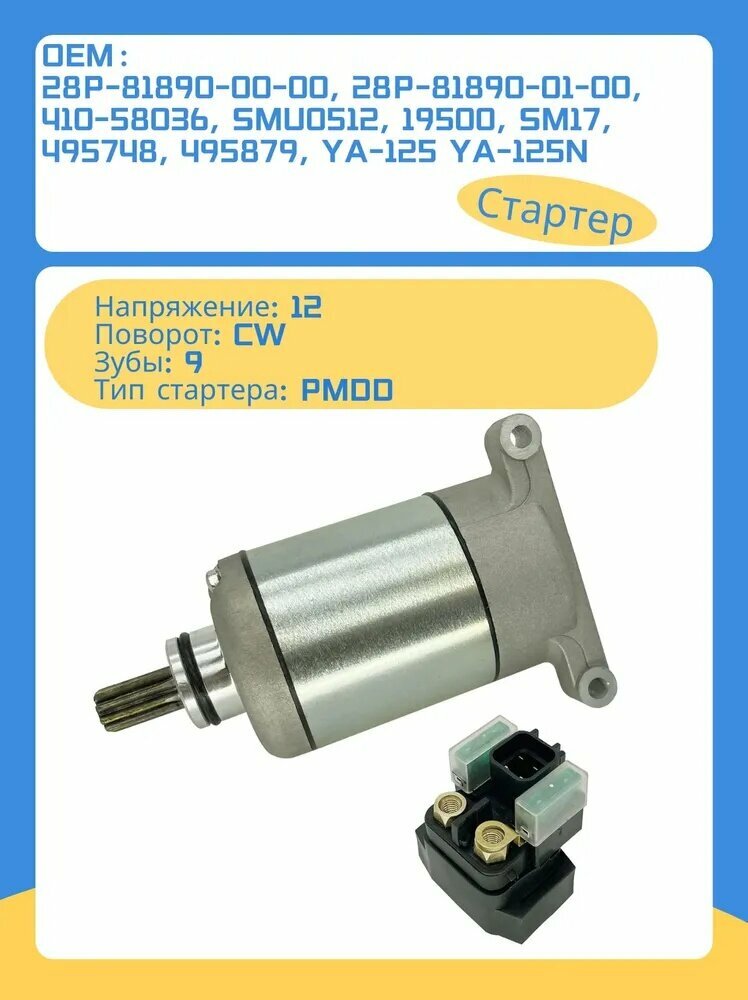 Стартер и реле для Yamaha Grizzly 550 2009-2014 Grizzly 700 2009-2023 Kodiak 700 2016-2023, 28P-81890-00-00 28P-81890-01-00