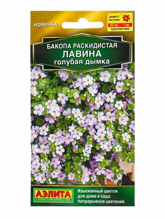 Семена цветов Бакопа раскидистая Лавина голубая дымка (драже) , Ц/П,3 шт.
