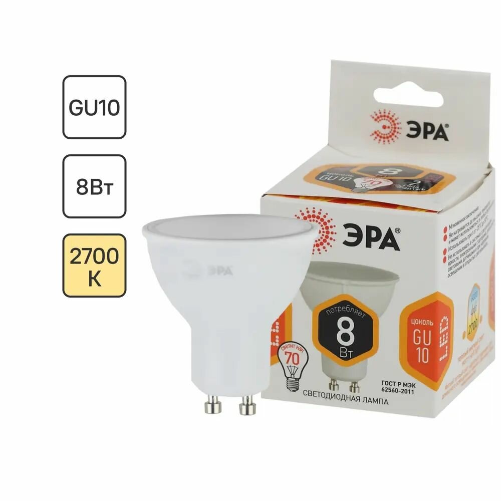 Лампа светодиодная GU10 170-265 В 8 Вт софит 640 лм теплый белый цвет света