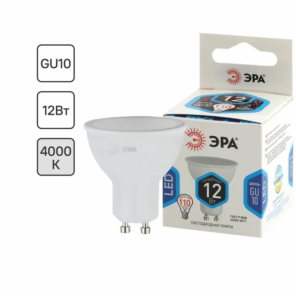 Лампа светодиодная GU10 170-265 В 12 Вт софит 1200 лм нейтрально белый цвет света